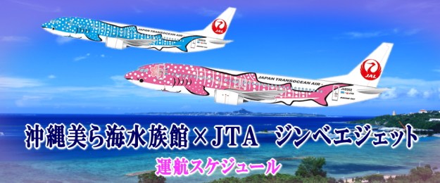 Meet the new JTA “Sakura Jinbei” jet | World Airline News